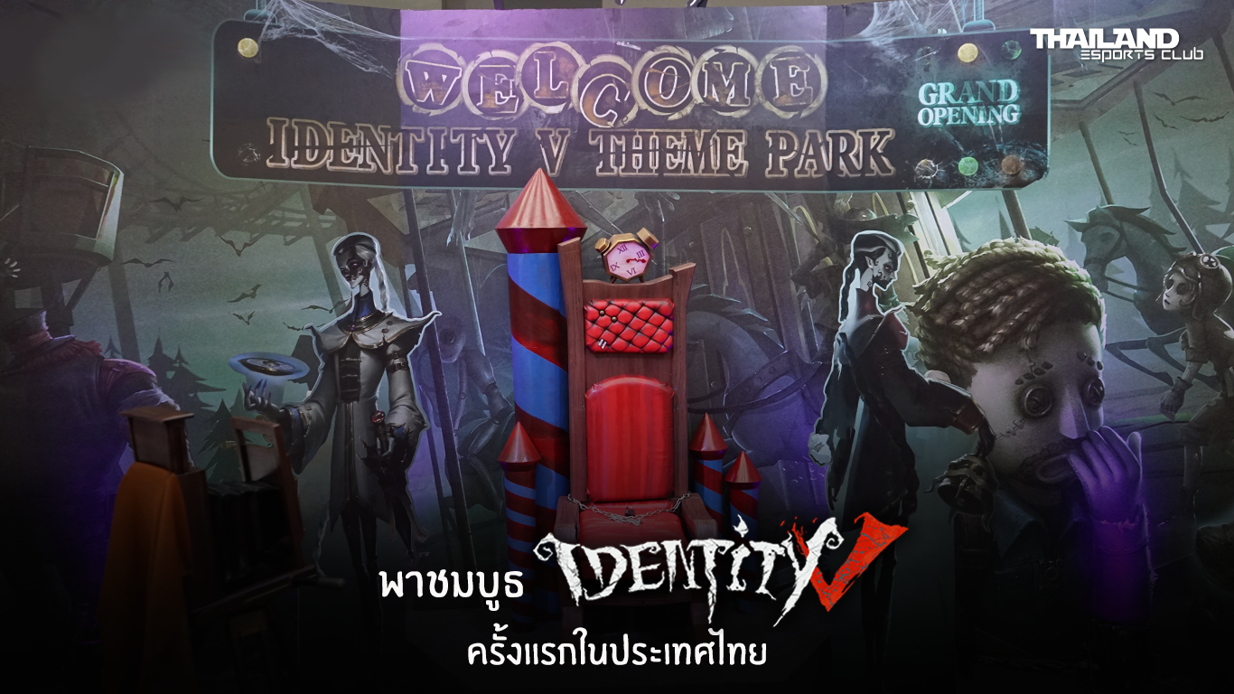 TGE2019 : พาชมบูธ Identity V ครั้งแรกในประเทศไทย