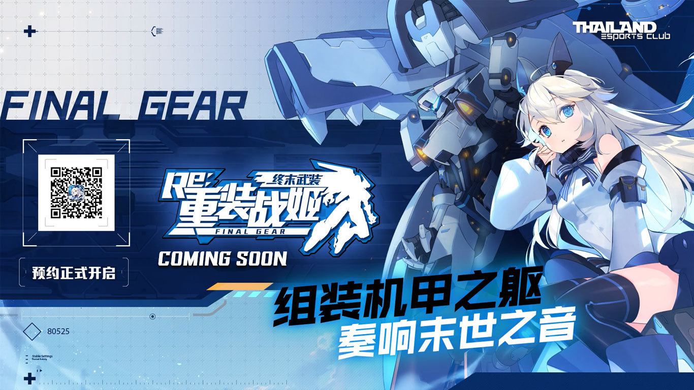 Final Gear เกมที่จะทำให้คุณเห็นว่าสาวน้อย กับหุ่นรบเป็นของคู่กัน เตรียม ...