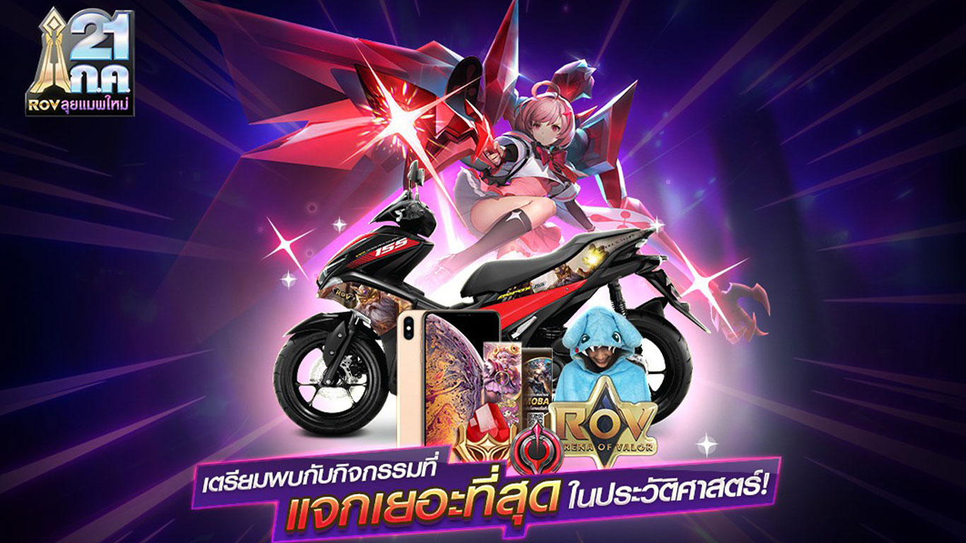 RoV ลุยแมพใหม่ สู่ New Era จัดกิจกรรมพิเศษ ต้อนรับการอัปเดตครั้งใหญ่ประจำปี
